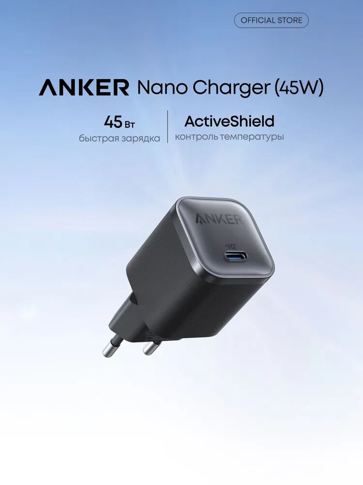 Зарядное устройство Anker Nano (45 Вт) , черный(A2692L11)