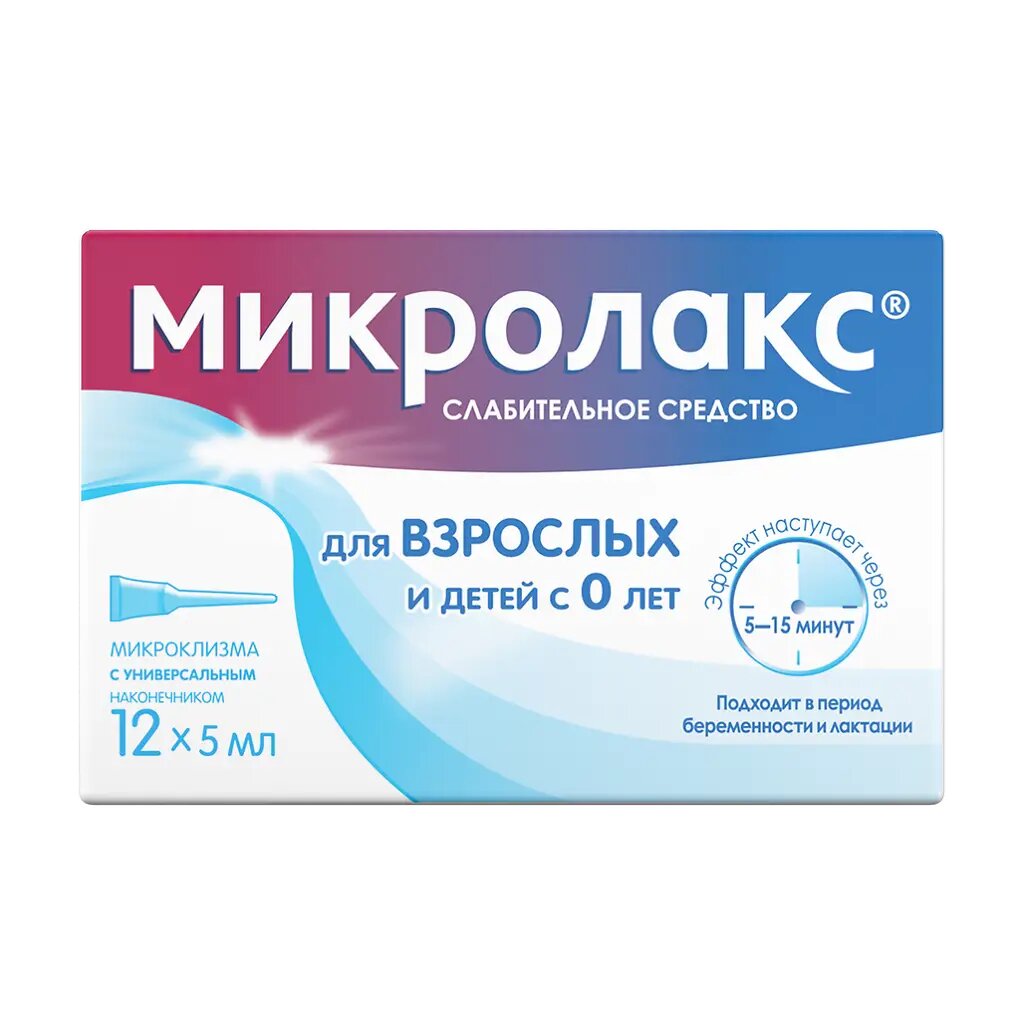 Микролакс раствор для ректального введения 5 мл 12 шт