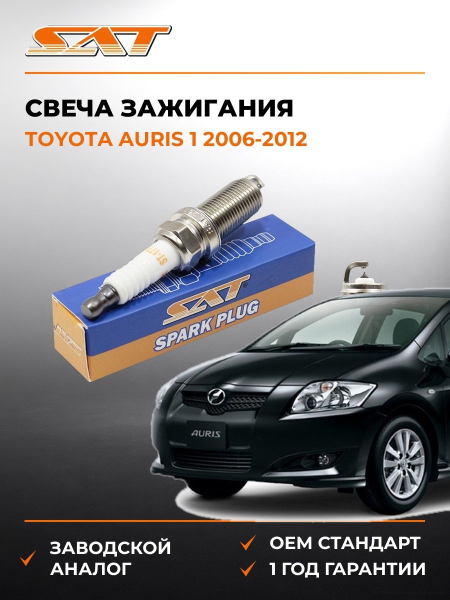 Свеча зажигания SAT ST1770053 Тойота Аурис 1 Toyota Auris 1 2006-2012