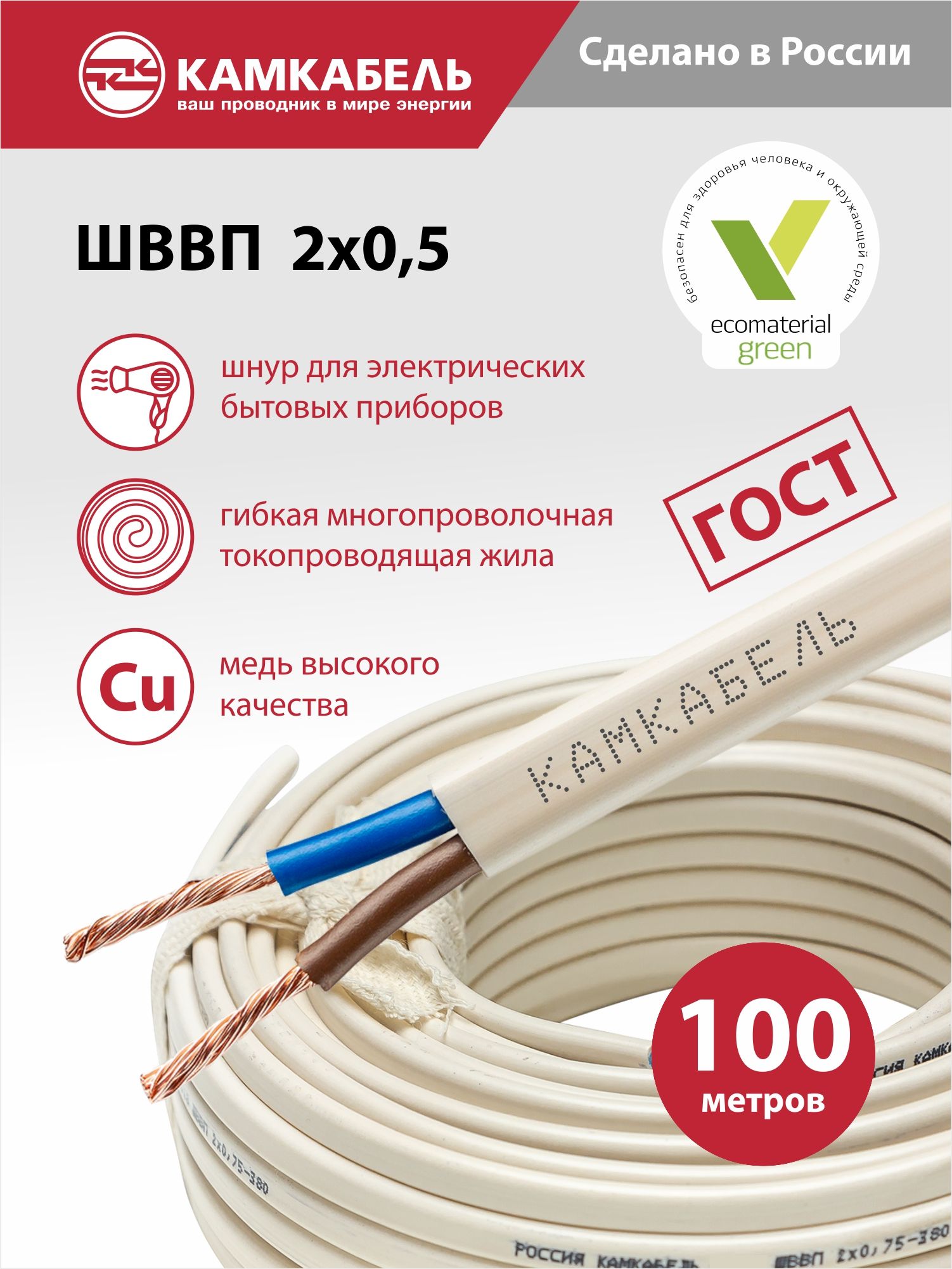 Камкабель Электрический провод ШВВП 2 x 0.5 мм², 100 м, 2650 г