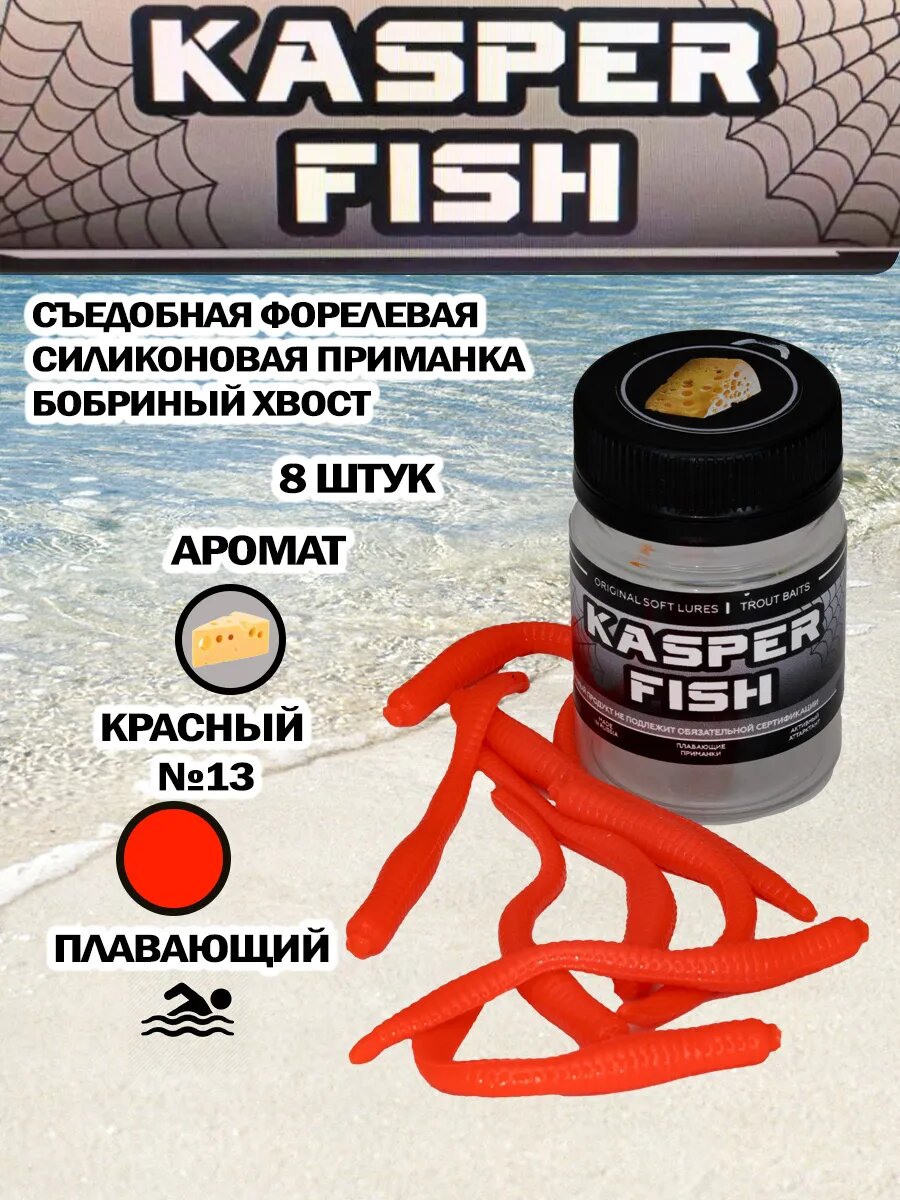 Форелевая силиконовая приманка. Хвост. Красный