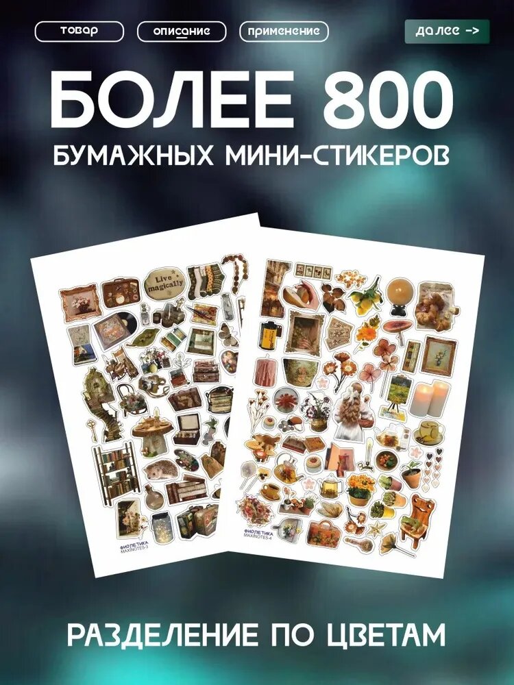 Стикербук, наклейки для скрапбукинга, 826 шт.