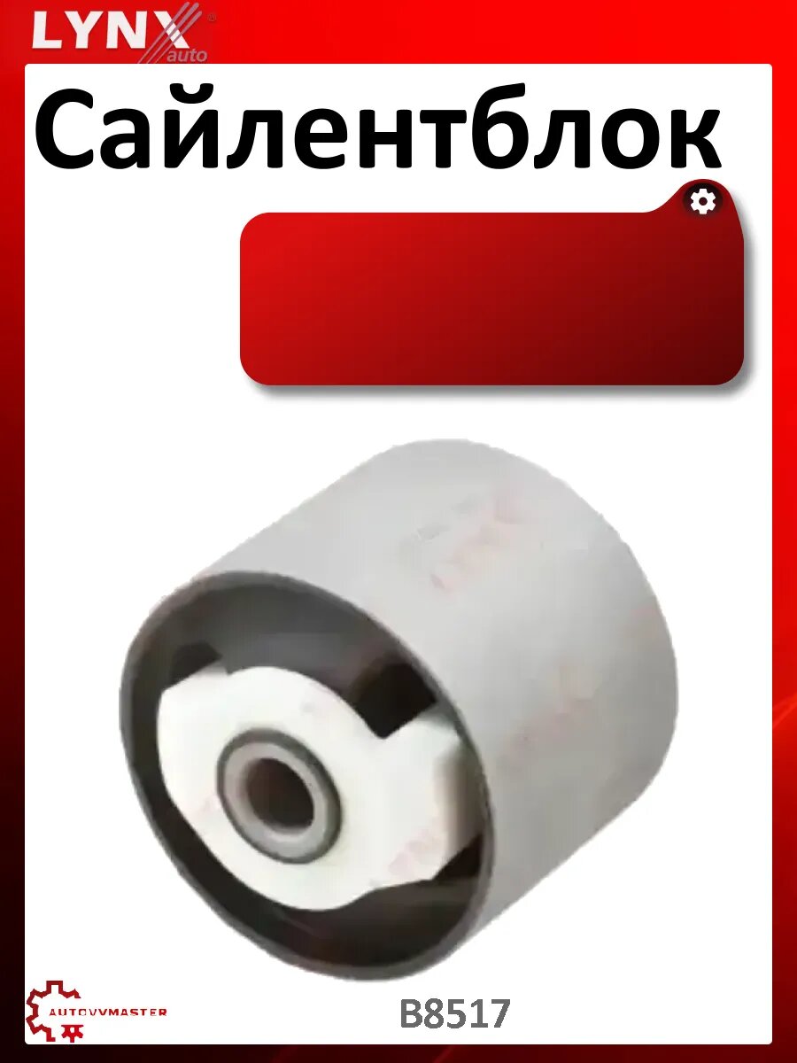 Сайлентблок