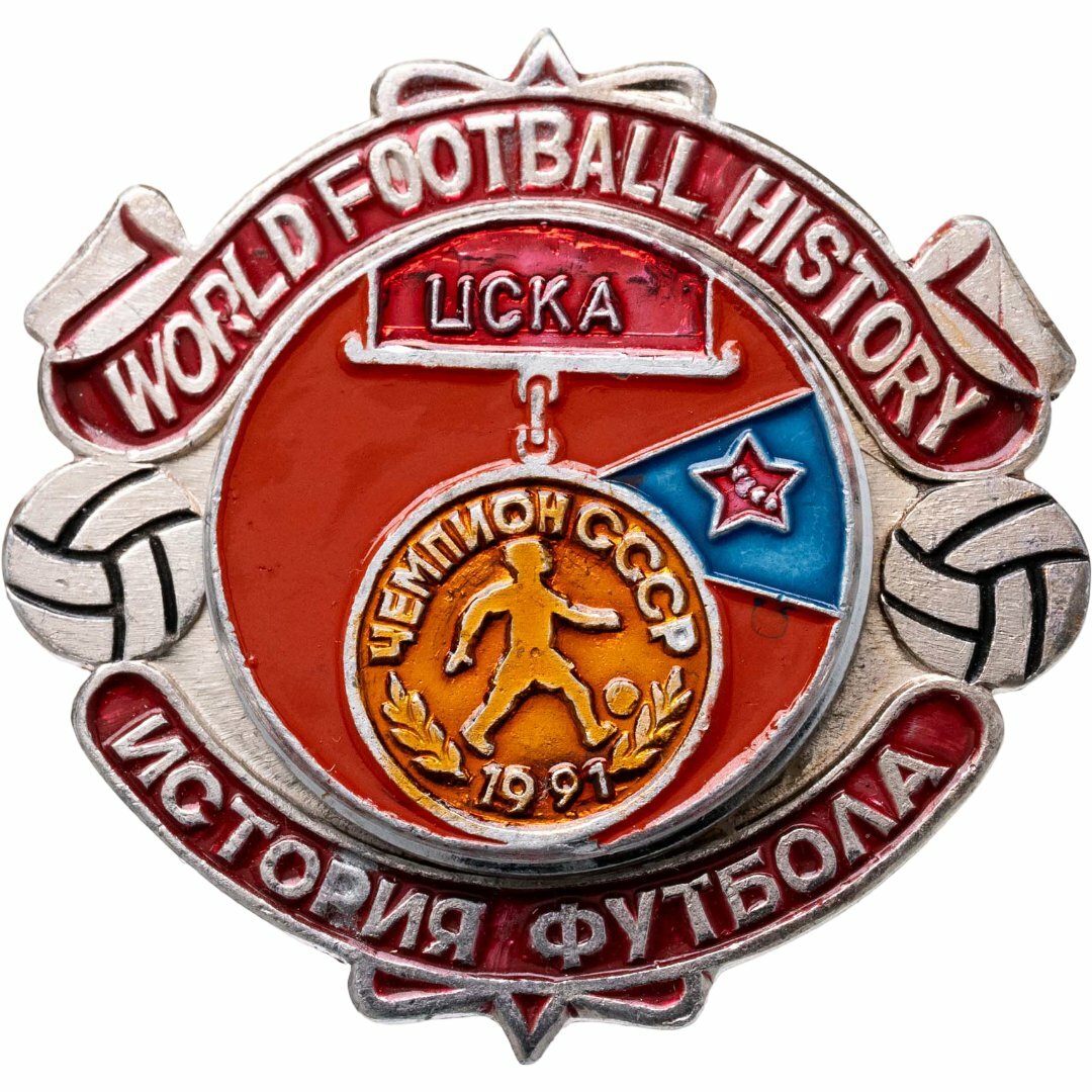 Значок ЦСКА Чемпион СССР по футболу 1991 - История футбола Разновидность случайная