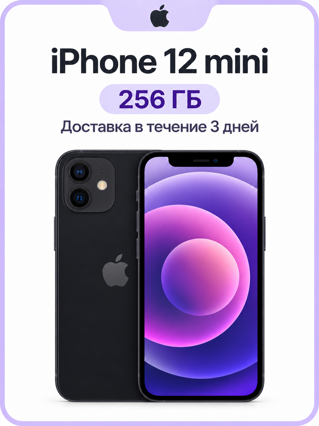 Смартфон Apple iPhone 12 mini, 256 ГБ, 4 ГБ ОЗУ, экран 5,4″ OLED, 60 Гц, камера 12 МП, черный