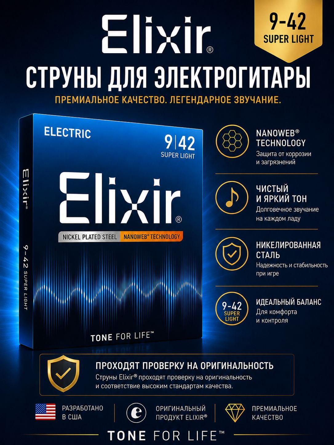 Струны для электрогитары Elixir 12002 9-42