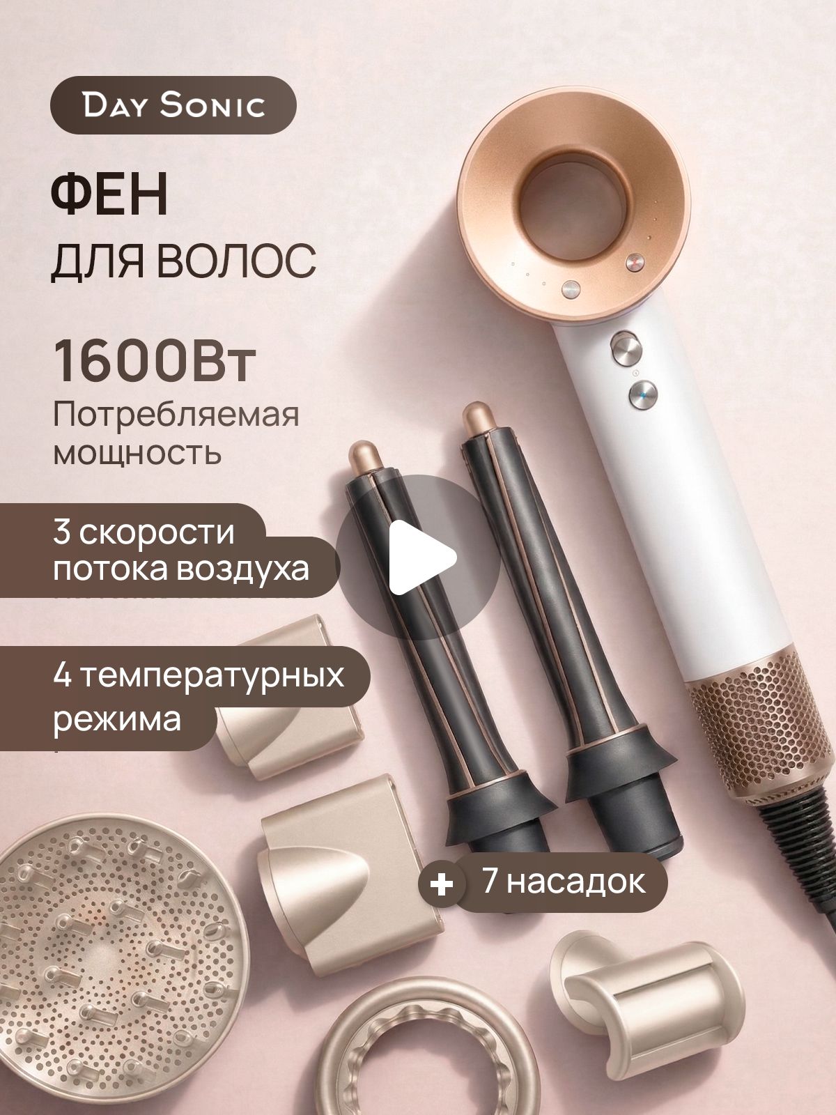 Фен-стайлер с ионизацией Day Sonic ICON Air Pro (7 in1) FN-04, для волос 7в1 профессиональный 1600 Вт