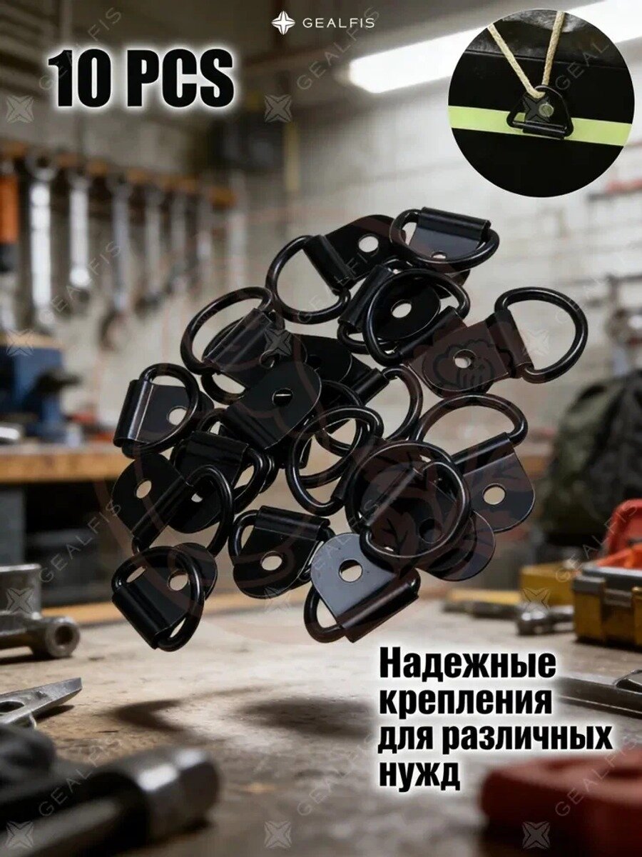 Анкерные кольца для крепления мотоцикла в прицепе, 10 шт, стальные, черные