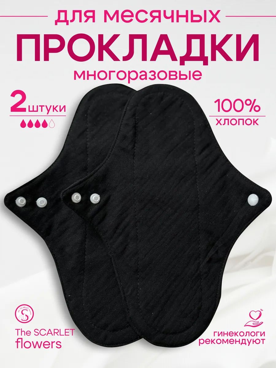 Многоразовые прокладки для месячных The Scarlet flowers