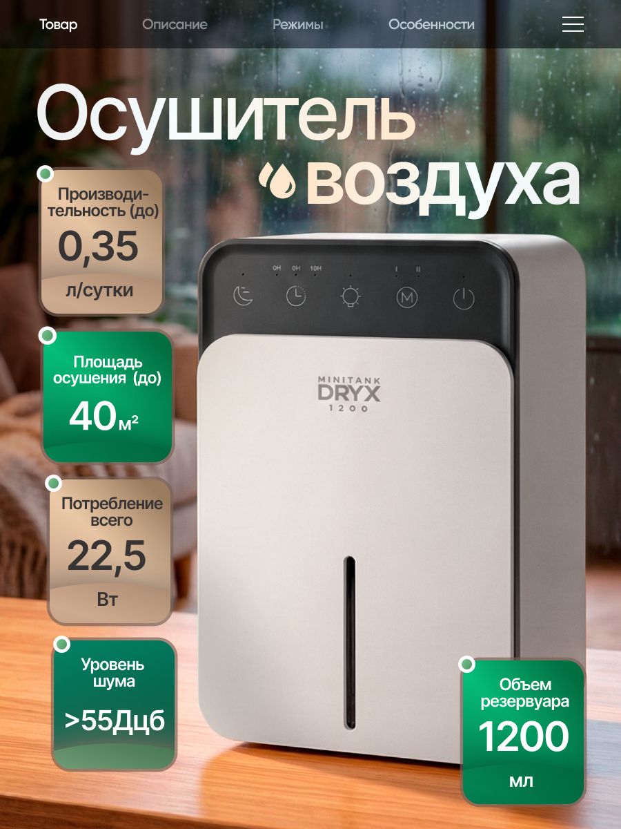 Осушитель воздуха MiniTank 1200 мл для дома, компактный влагопоглотитель от сырости и плесени