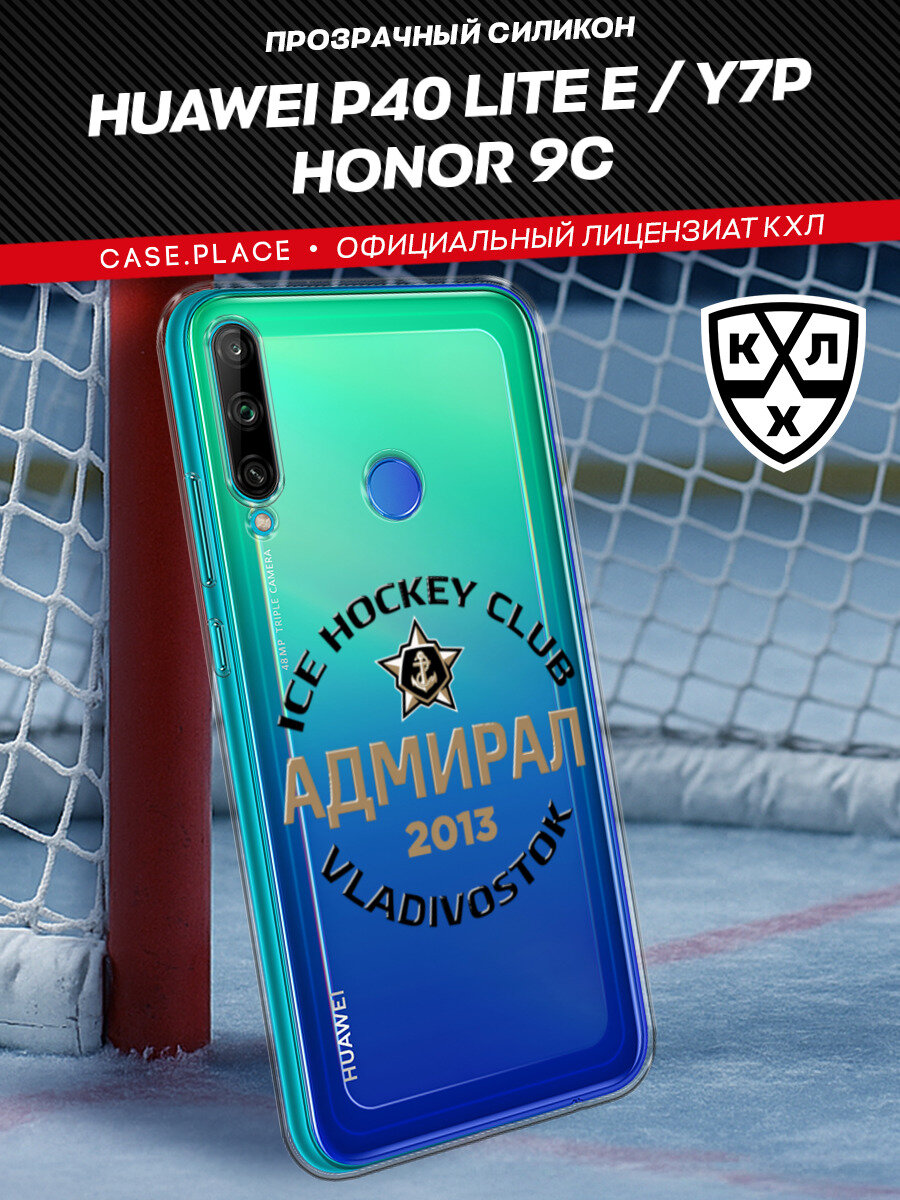 Чехол на Honor 9C/Huawei P40 Lite E/Y7p / Хонор 9C/Хуавей P40 Lite E с принтом "КХЛ Адмирал Владивосток"