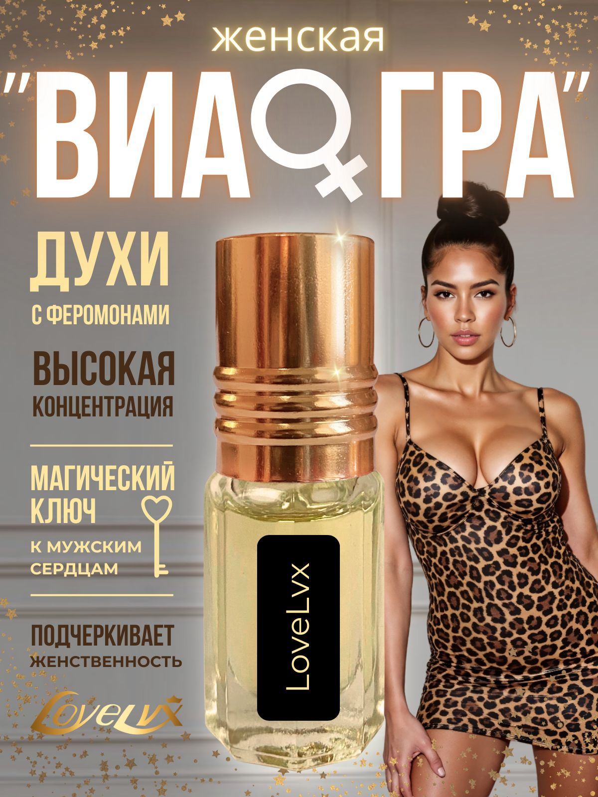 Духи Феромон Для Женщин