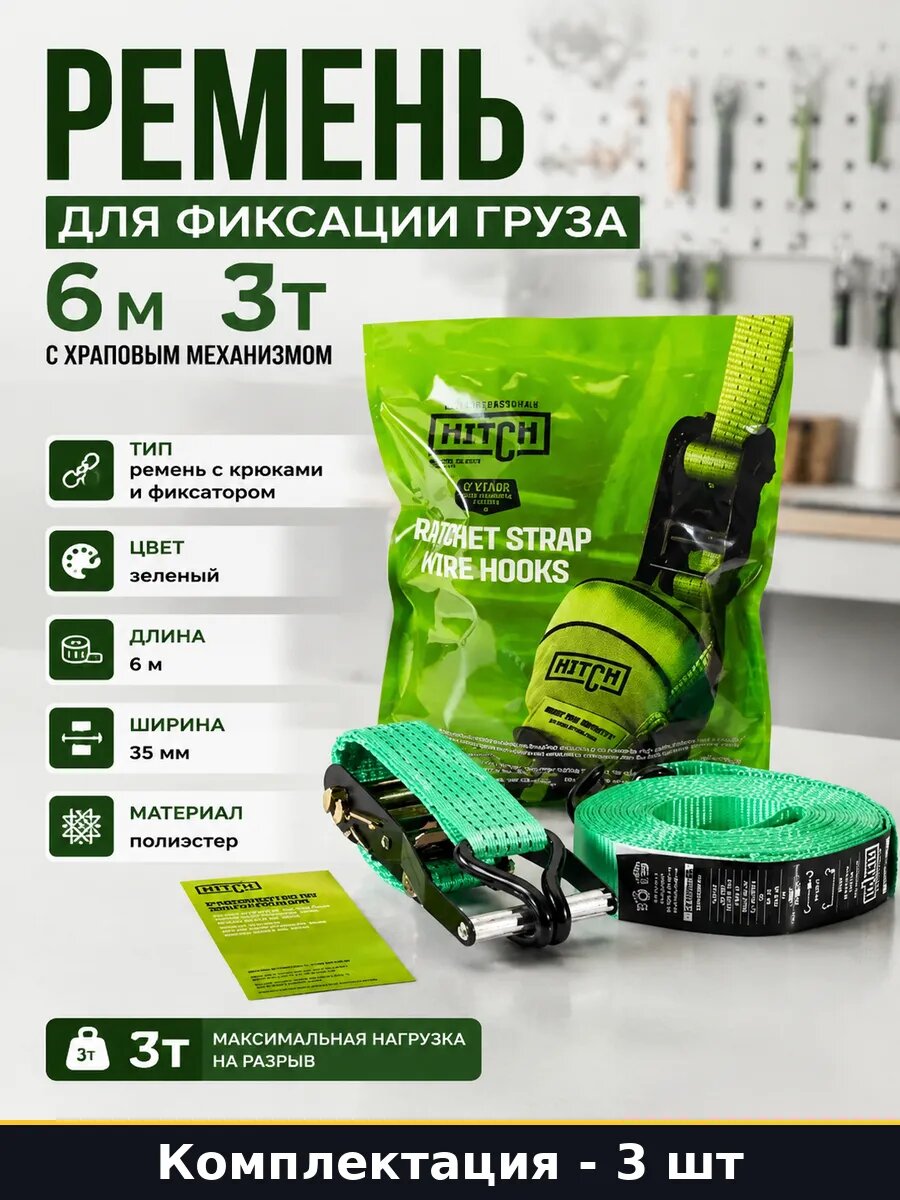 Стяжка груза 3т 6м с крюками и фиксатором лента ширина 3 шт