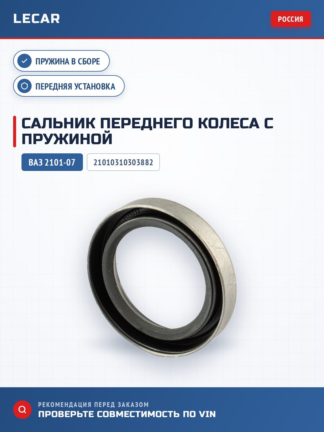 Сальник переднего колеса с пружиной в сборе LADA 21010310303800