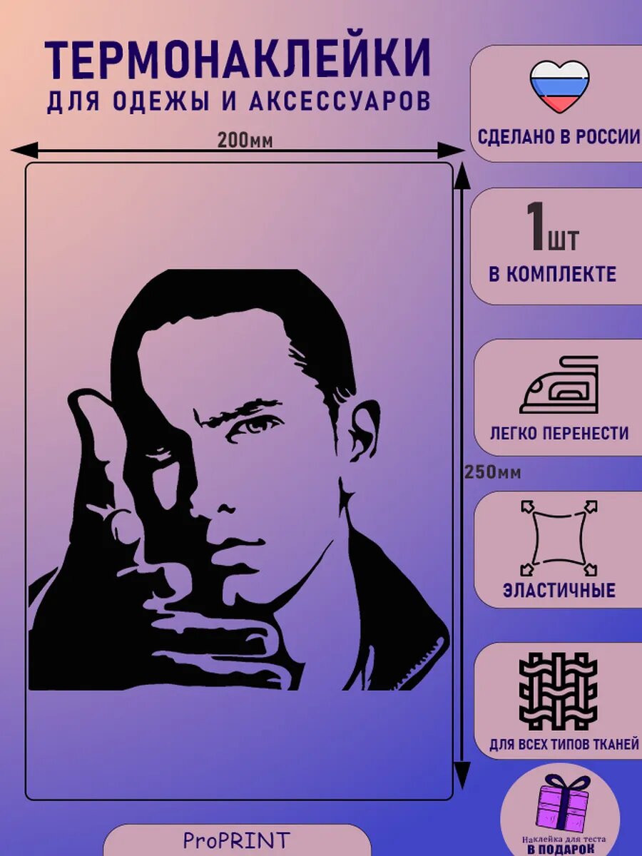 Термонаклейка на одежду