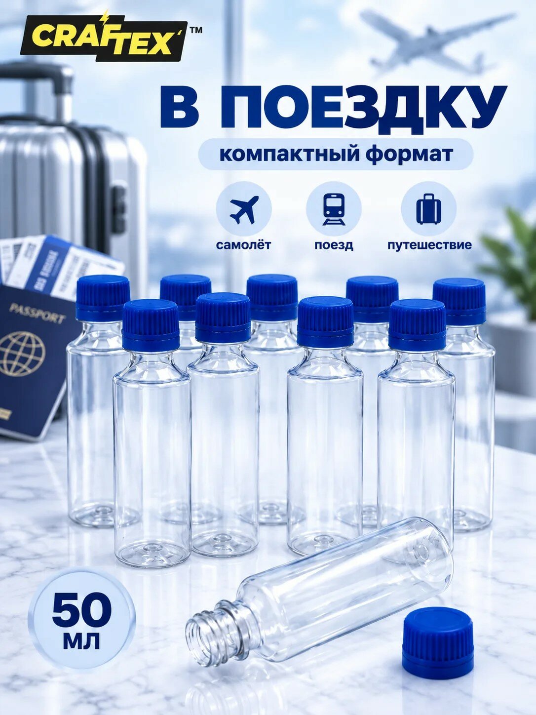 Набор флаконов пластиковых с синей крышкой, CRAFTEX, 50 мл, 10 шт — фото 1