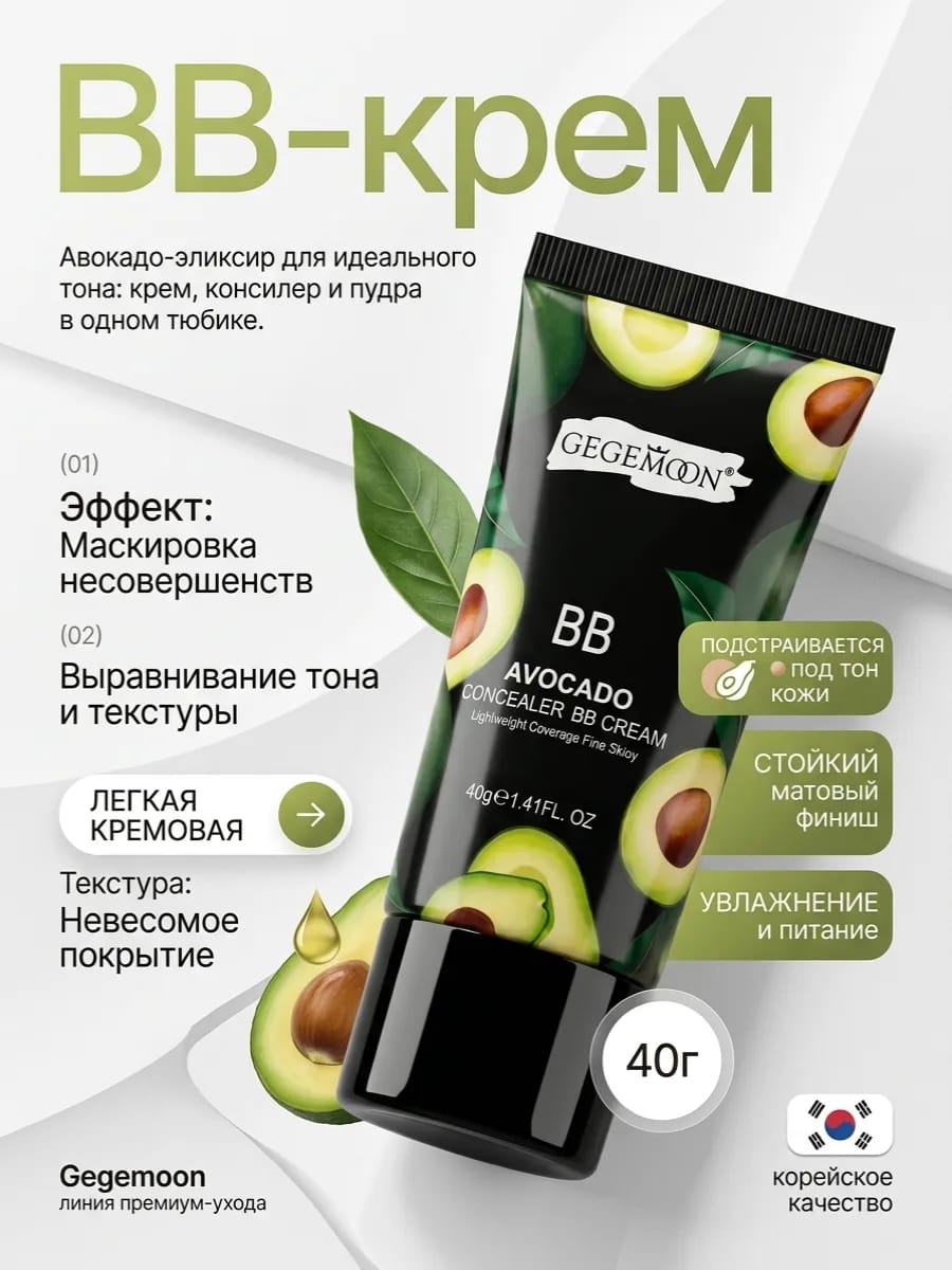 Тональный BB крем
