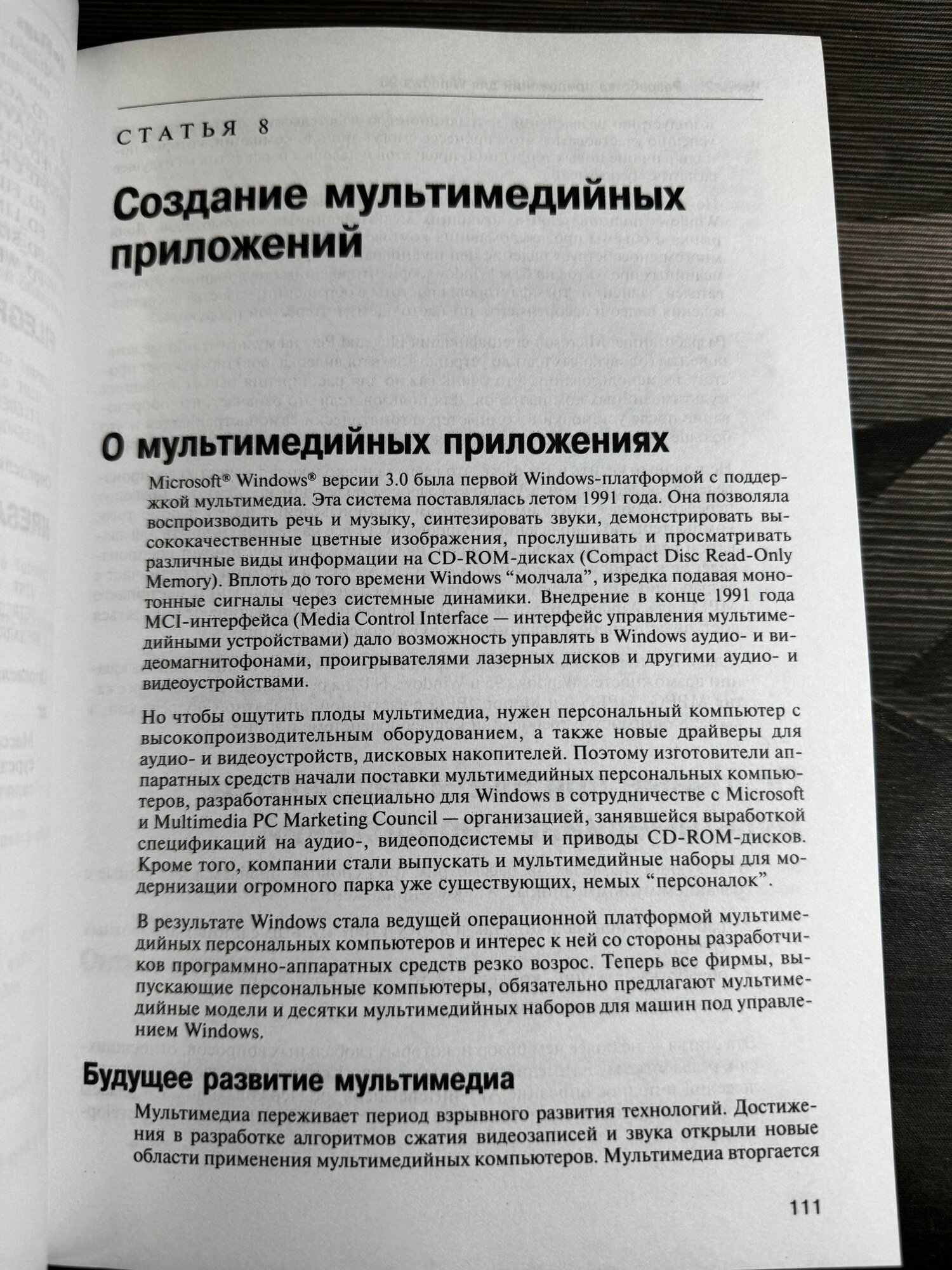 Руководство программиста по Microsoft Windows 95 — фото 1