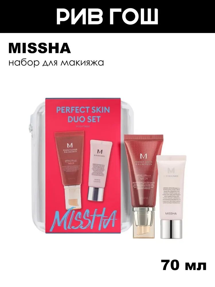 MISSHA Набор (M Perfect Cover BB Cream EX, 50 мл, 21+ М BB Boomer Праймер, 20 мл, Жемчужное Сияние)