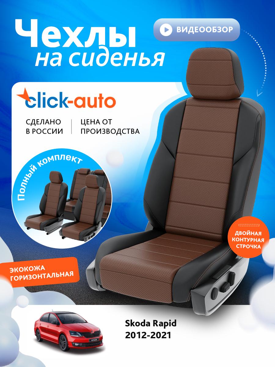 Чехлы Фольксваген Поло (Volkswagen Polo) 2020-2022 6 лифтбек Экокожа Темно-Коричневый CA1481CF2S468 Click Auto