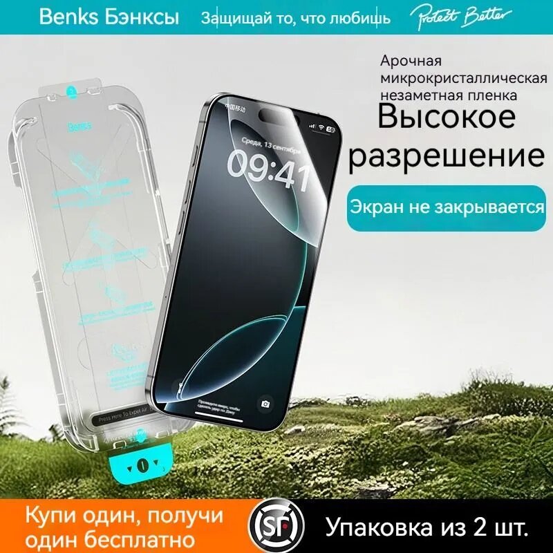Benks подходит для iphone16PIus Apple HD в новом стиле. Антипылевой склад с антиотражающим покрытием e низкая, нулевая чувствительность