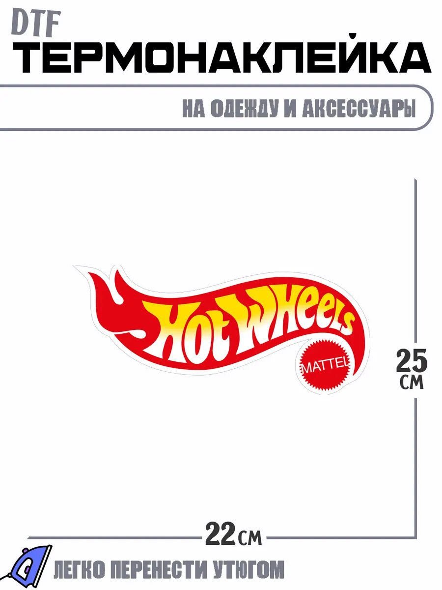 Термонаклейка hot wheels хот вилс