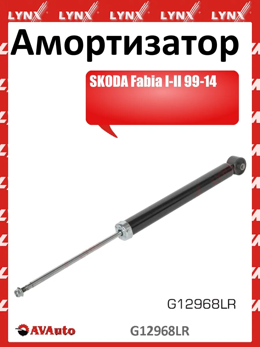 Амортизатор