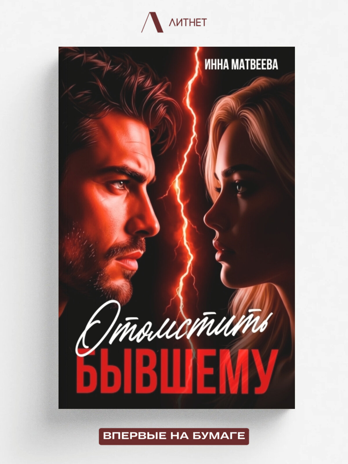 Отомстить бывшему