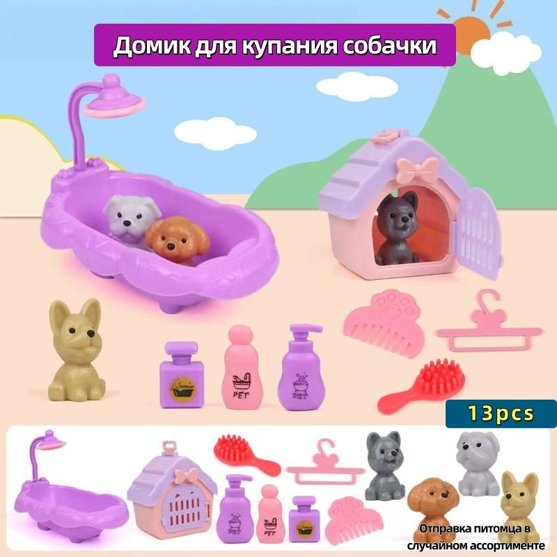 Детский замок принцессы и игровой домик для питомцев, набор для ролевых игр с реалистичными животными, развивающая игрушка