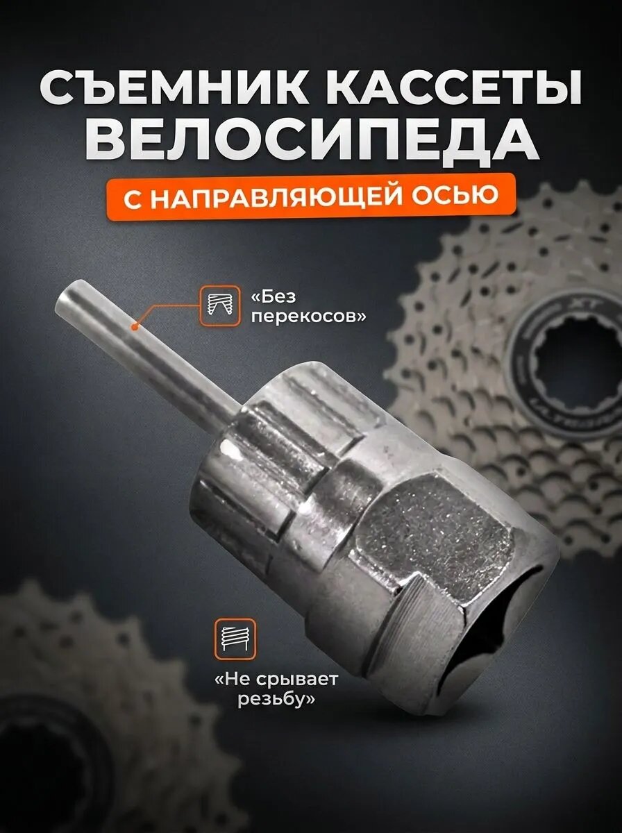 Съемник кассеты велосипеда, ключ для кассеты велосипеда с осевым стержнем