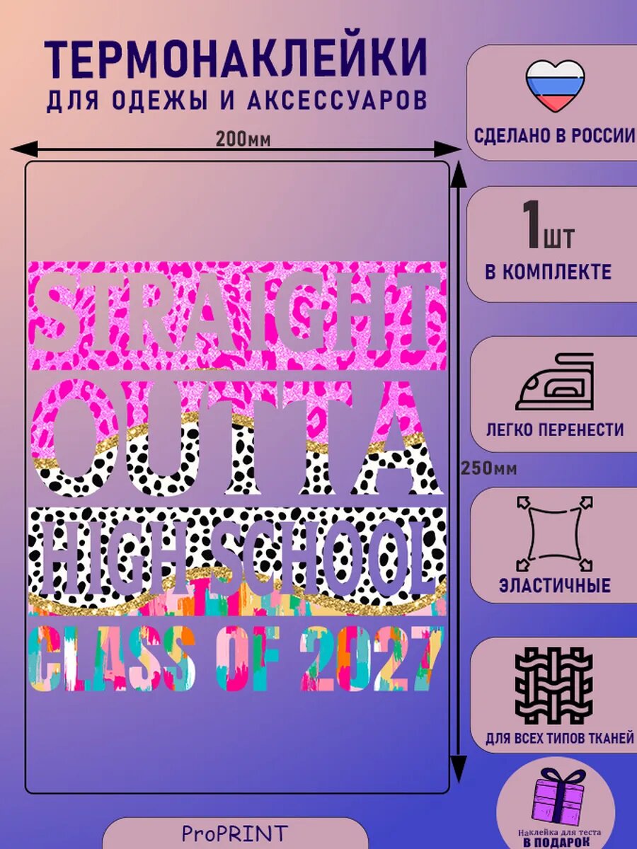 Термонаклейка надпись
