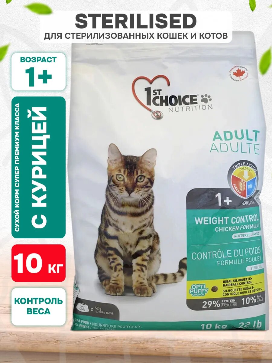 Корм сухой 1st Choice Cat Adult Weight Control Neutered диетический для стерилизованных кошек, курица, 10 кг