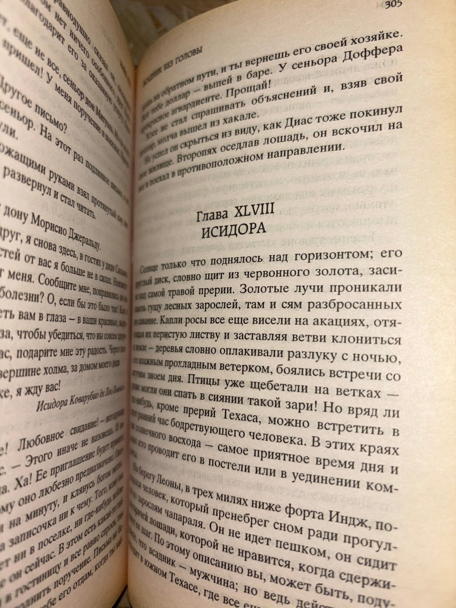 Всадник без головы — фото 1