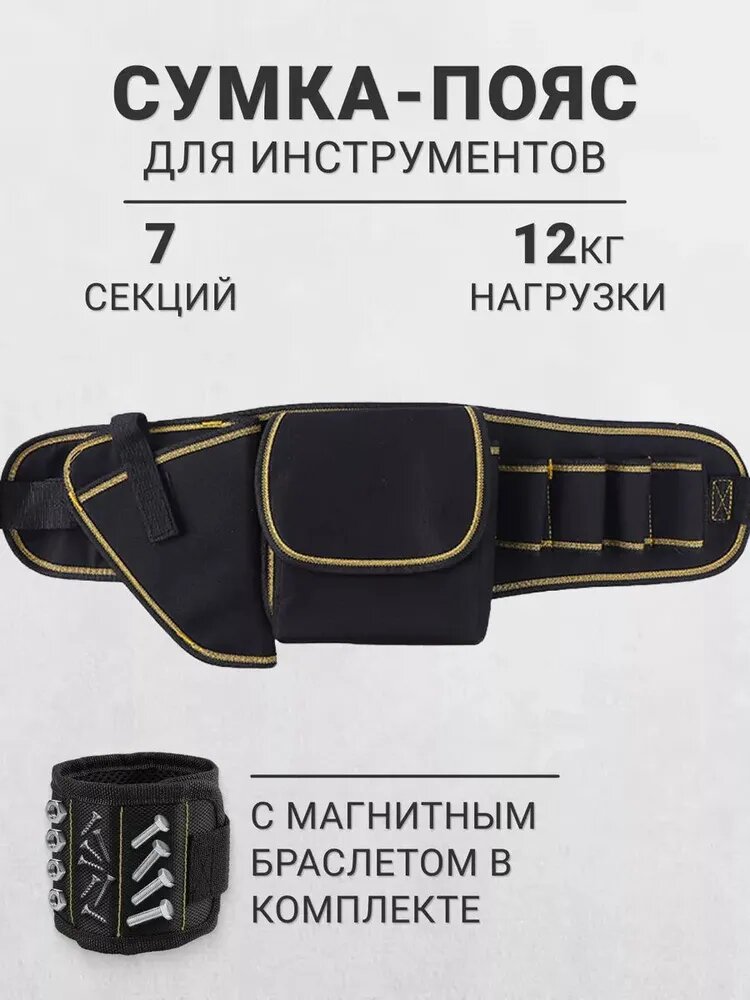 Пояс для инструментов