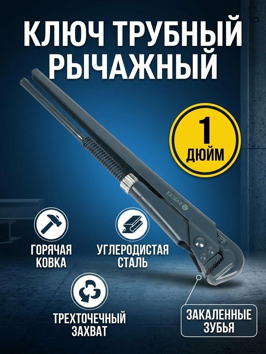 Ключ трубный Bartex КТР-1 1 дюйм кованый тип L рычажный столярно-слесарный
