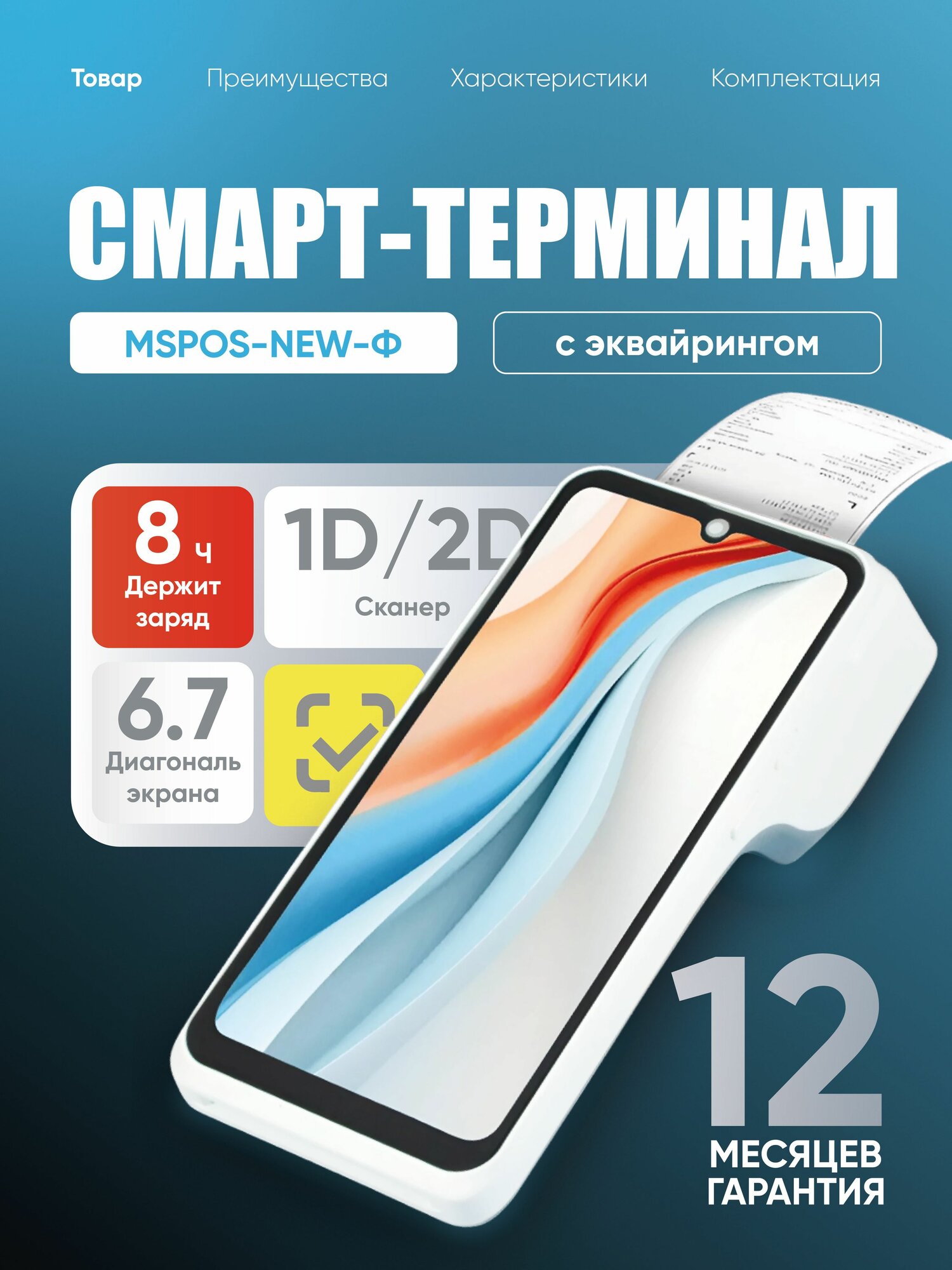 Онлайн-касса MSPOS-NEW-Ф