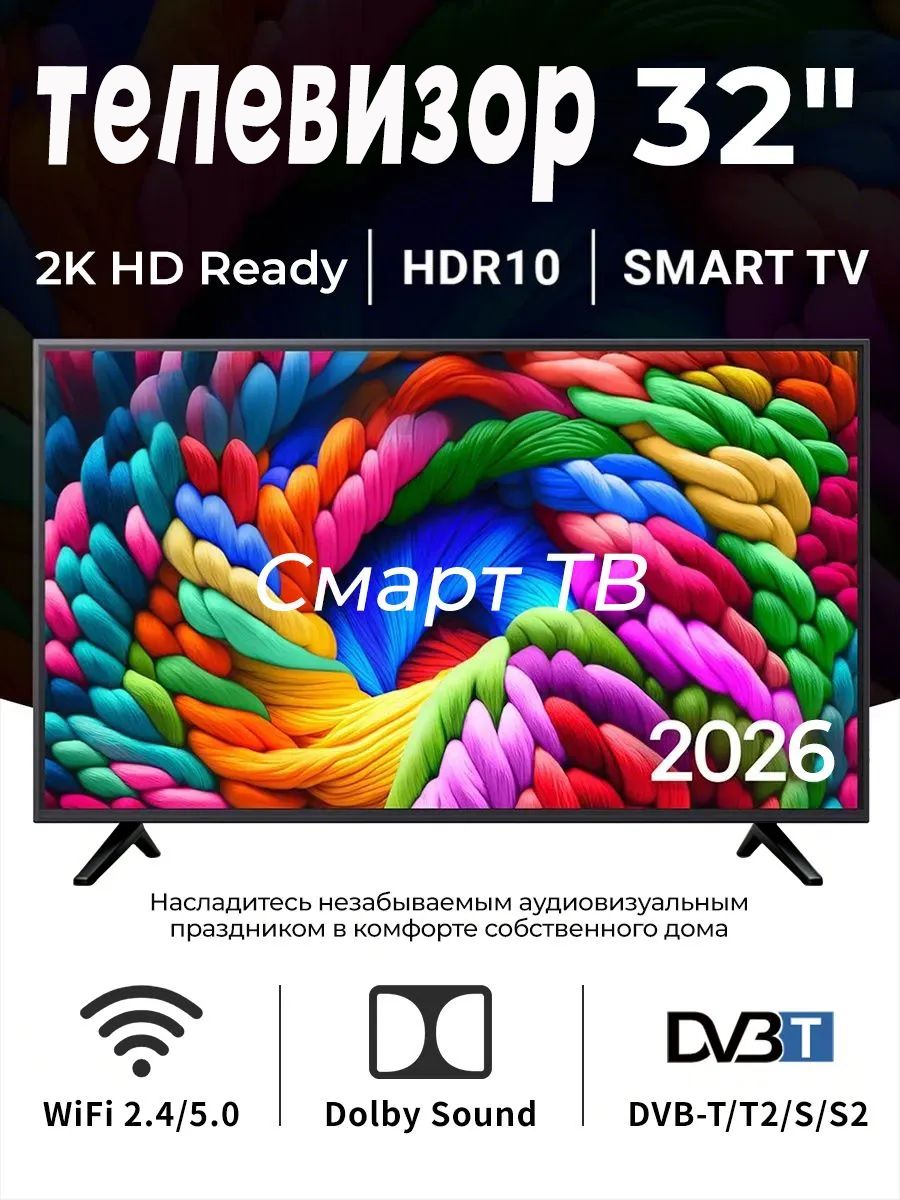 Телевизор смарт тв wifi Android LED HD Ультратонкие рамки Dolby Vision & Atmos 32 Full HD, черный, черно-серый