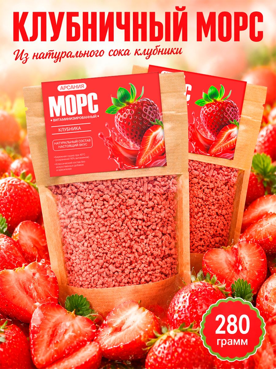 Морс клубничный в пакетике 280 гр концентрированный сухой с витаминами быстрого приготовления без варки с натуральным соком