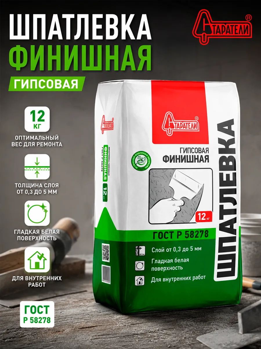 Шпатлевка для стен гипсовая Финишная 12 кг белая