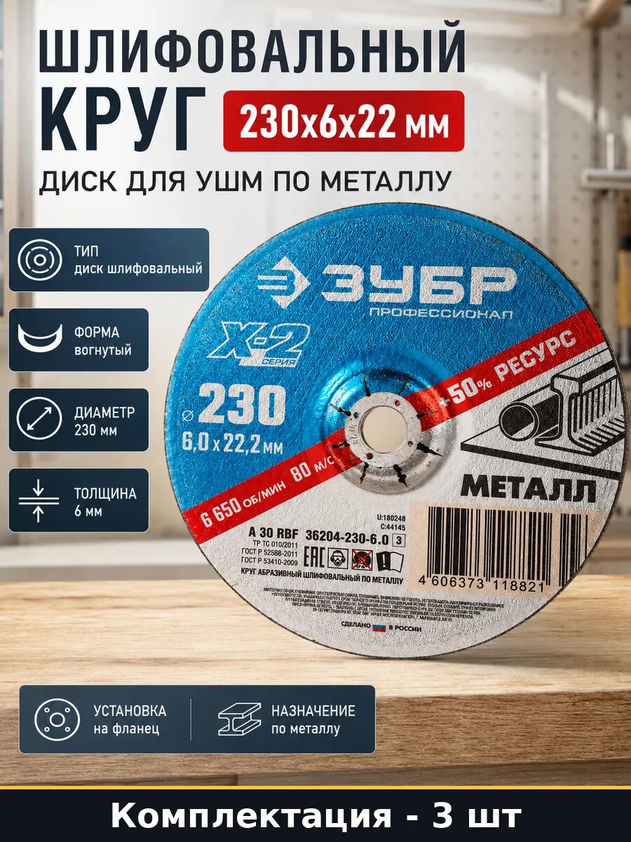 Круги зачистные по металлу 230 мм 6 мм для болгарки 3 шт