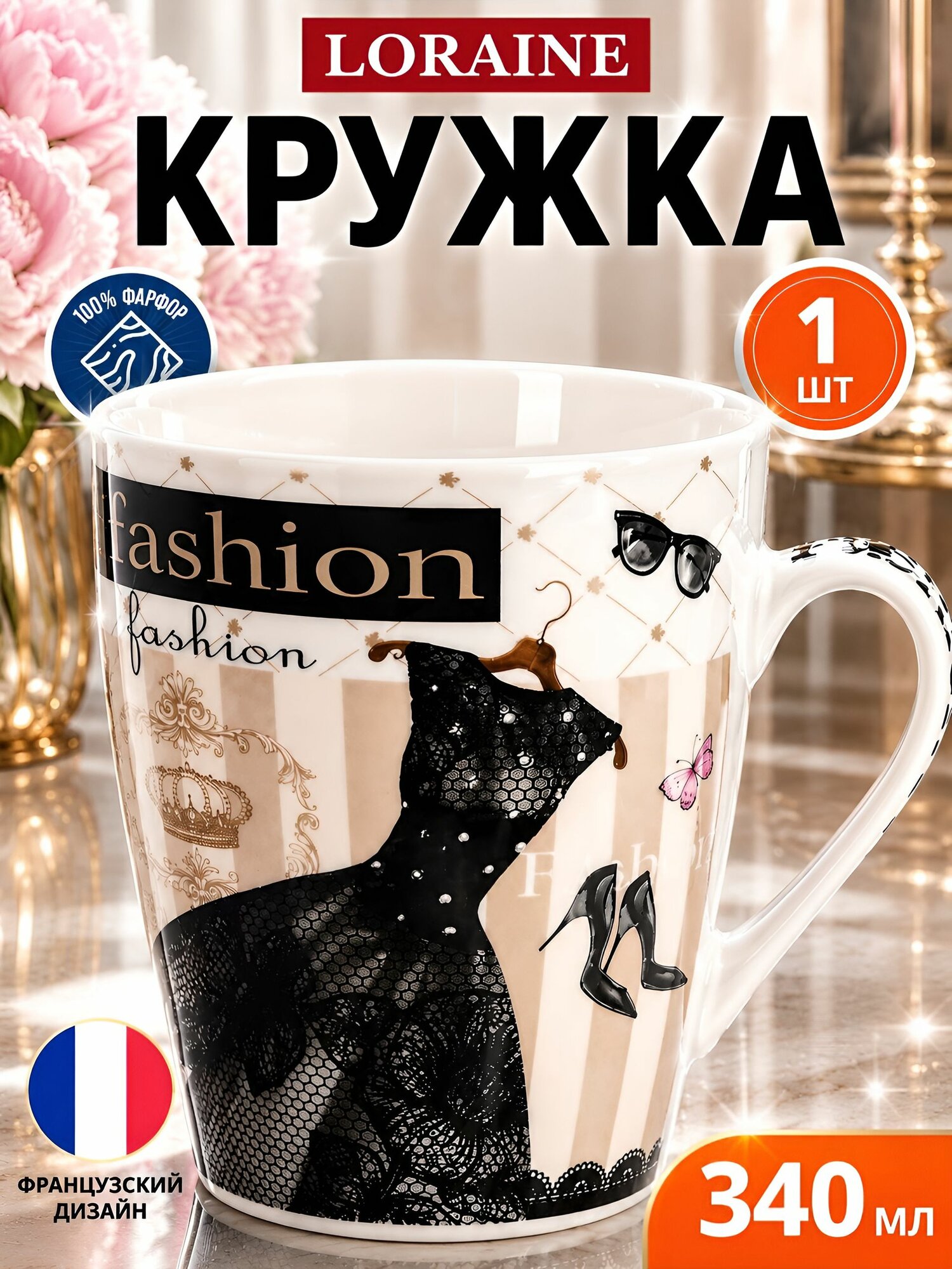 Кружка для чая Loraine 340 мл фарфоровая с принтом