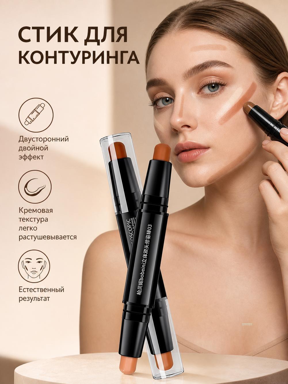 Bobemini Скульптор для лица двухсторонний
