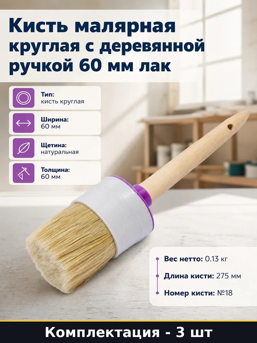 Набор кистей для покраски стен 60 мм, 3 шт, малярная кисть, натуральный ворс, деревянная ручка