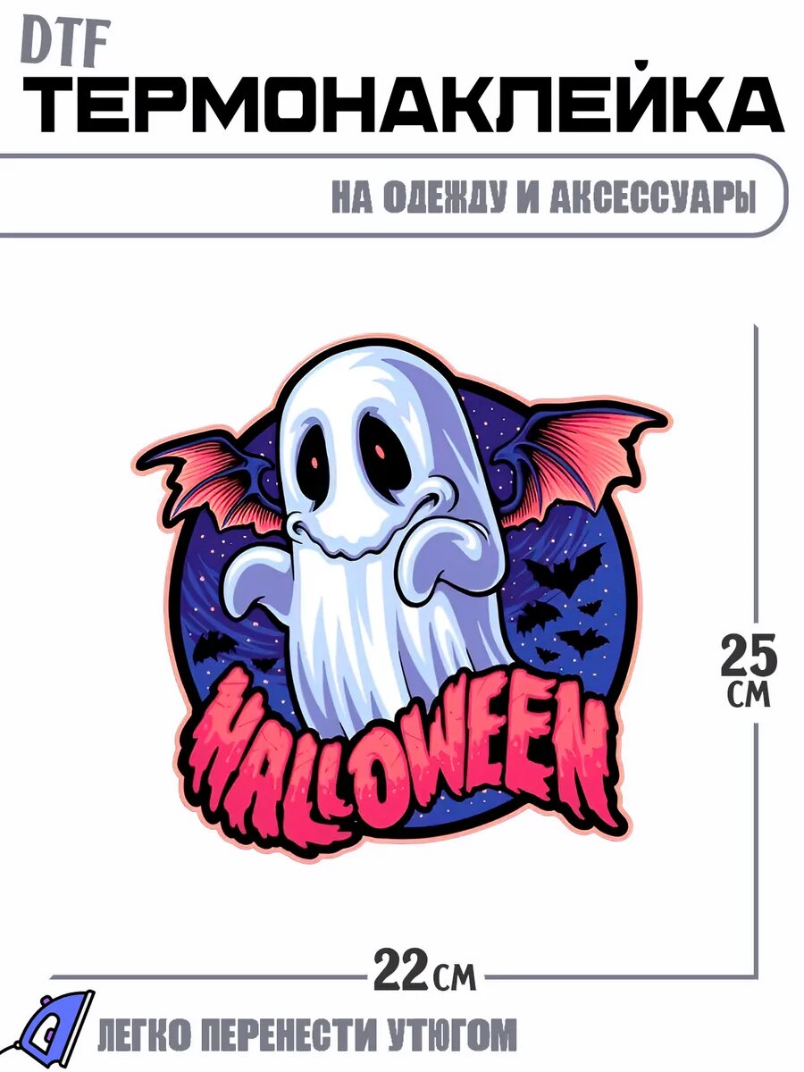 Термонаклейка Halloween
