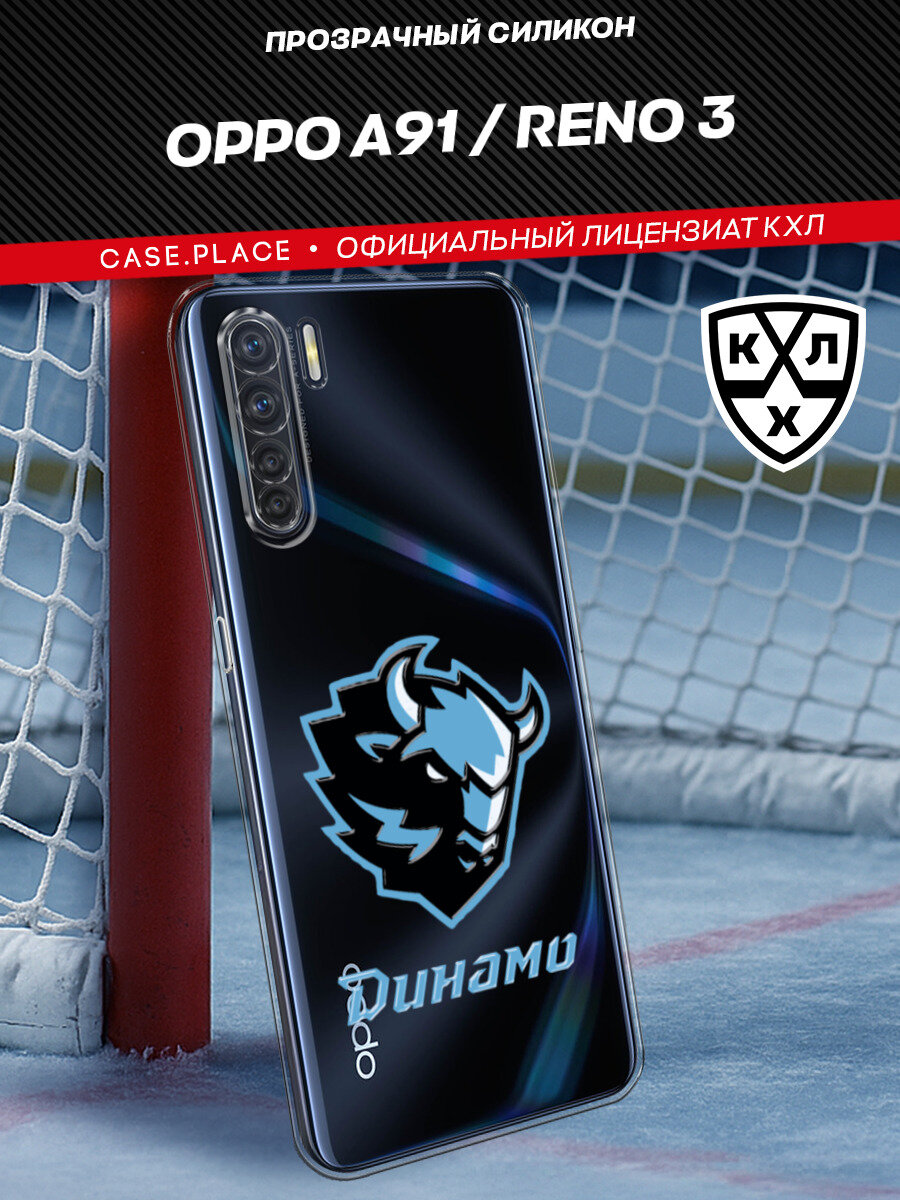Чехол на Oppo A91/Reno 3 / Оппо A91 с принтом "КХЛ Минский зубр"