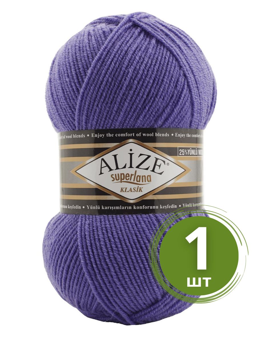 Пряжа Alize Superlana klasik (Суперлана Классик) - 1 моток Цвет: 851 фиолетовый 25% шерсть, 75% акрил 100г 280м