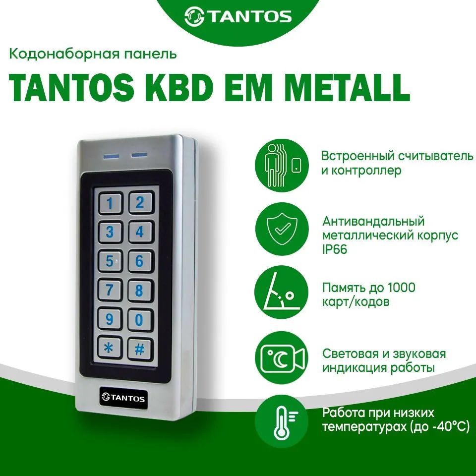 Кодонаборная панель Tantos TS-KBD-EM2 Metal со считывателем и контроллером