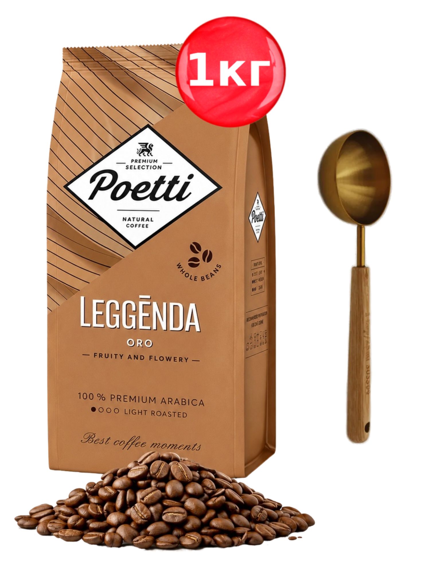 Кофе в зернах Poetti Legenda Oro, 100 % Арабика 1 кг + ложка