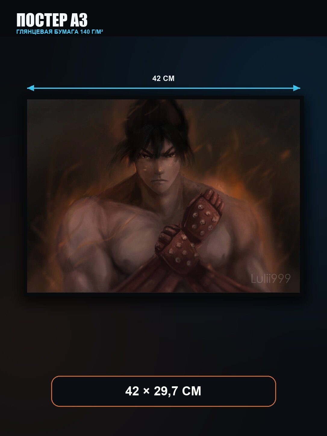 Постер Tekken Герои — художественная игровая композиция A3