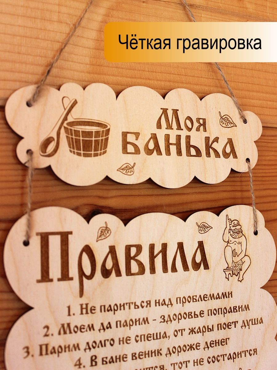 Табличка для бани Правила — фото 1